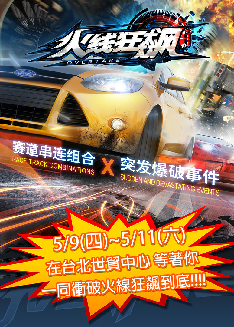 火线狂飙 DX OVERTAKE DX © 2017-2025 IGS All Rights Reserved.